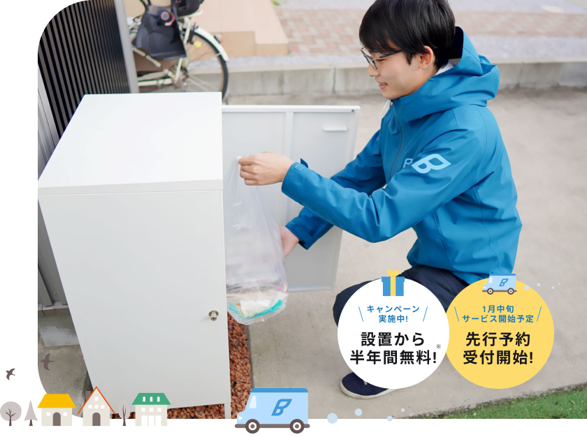 バードロッカートップ